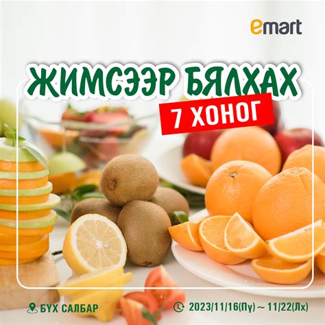 Emart 🍏🍓ЖИМСЭЭР БЯЛХАХ ӨДРҮҮД🍊🥑 Өдөр бүр өнгө алагласан