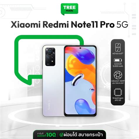 Xiaomi Redmi Note11pro 5g 8128 ราคาถูกที่สุด