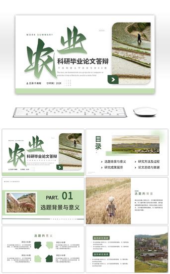 养殖ppt模板ppt 养殖ppt模板ppt模板 Ppt 千库网
