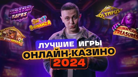 ТОП игр онлайн казино 2024 Что такое Rtp и волатильность Играем на