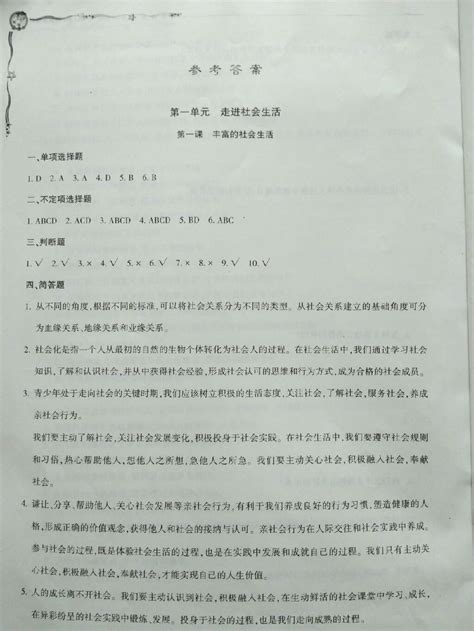 配套检测与练习八年级道德与法治人教版所有年代上下册答案大全——青夏教育精英家教网——