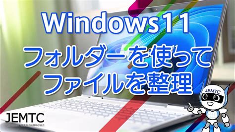 【windows11】複数のファイルをフォルダーに整理する方法 Youtube