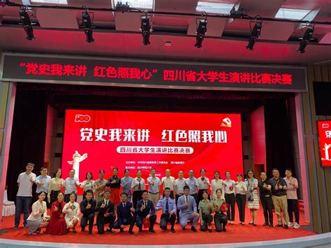 【红心向党】我校学生获省“党史我来讲 红色照我心”演讲比赛一等奖 西南石油大学新闻资讯