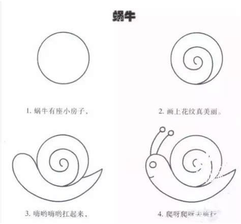 蜗牛壳简笔画图片 蜗牛壳怎么画简笔画 蜗牛壳简笔画 第3页 大山谷图库