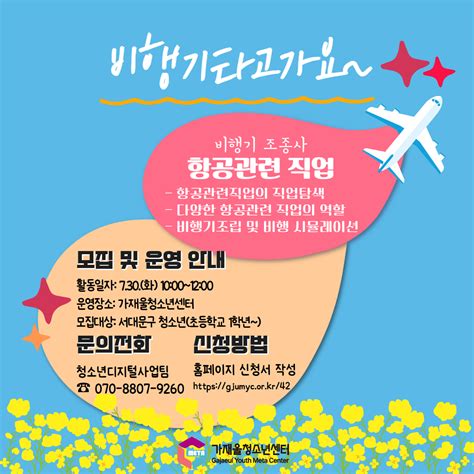 비행기타고 가요 프로그램 관리 가재울청소년메타센터