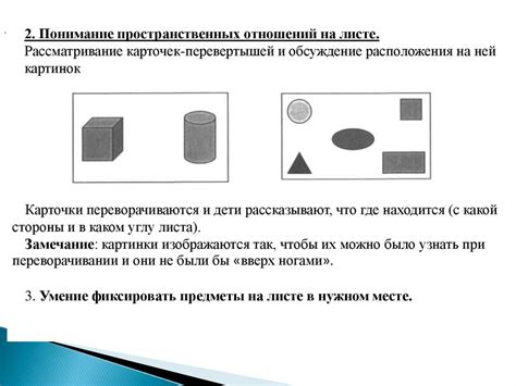 Особенности развития пространственных представлений у дошкольников ...