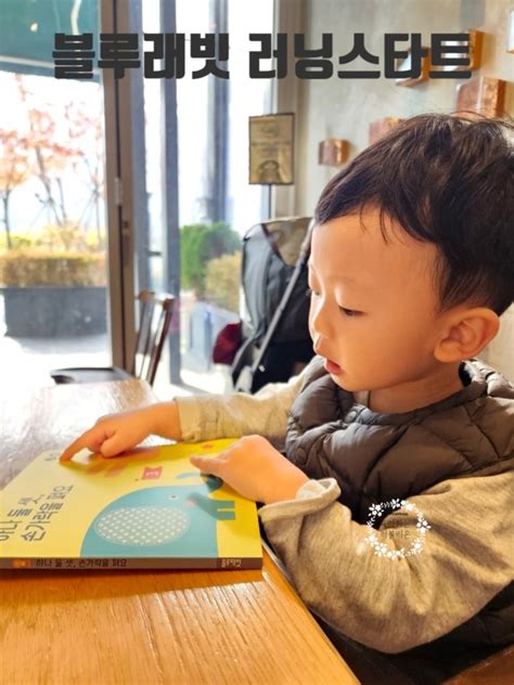 20개월아기언어발달 한글영어 유아전집 블루래빗러닝스타트 네이버 블로그