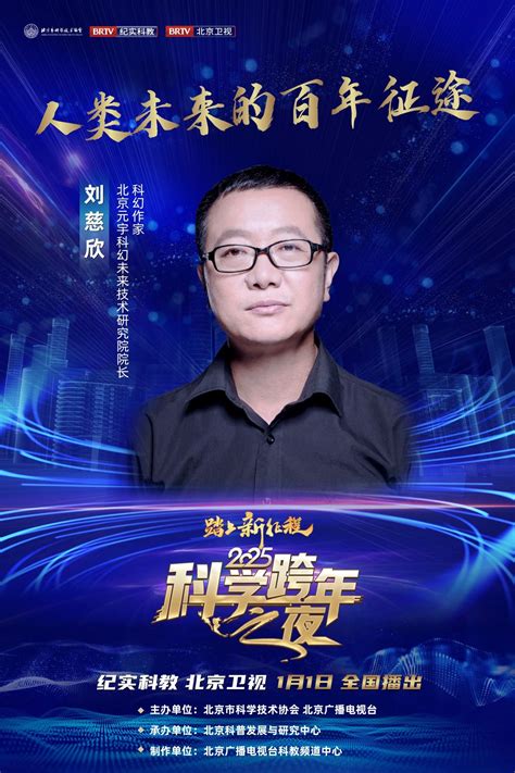 2025科学跨年之夜 前来报到啦 光明网