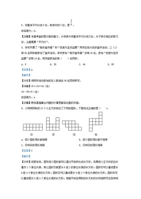 2020 2021学年北京市西城区人教版三年级上册期末数学试卷及答案word版