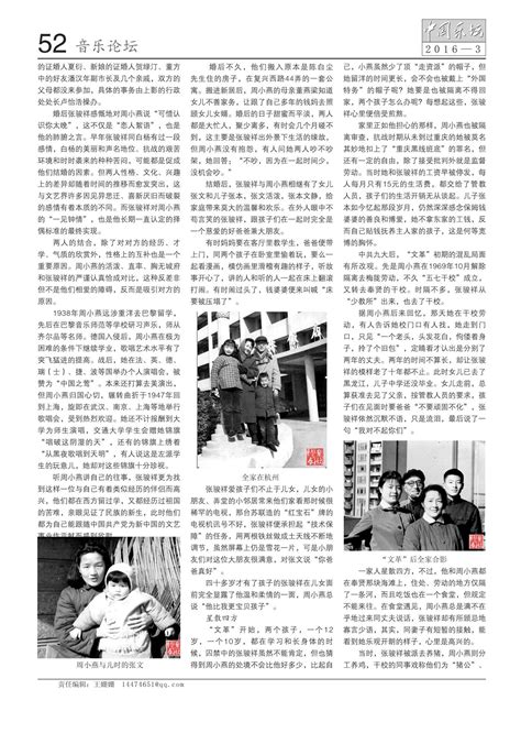 花腔女高音周小燕的爱情与婚姻《中国乐坛》2016年第3期（总第78期）在线阅读