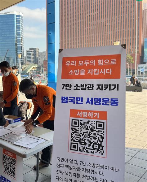 소방관 서명운동요즘 서울역 앞에서 나눠주는 전단지 유머이슈 Yuldo