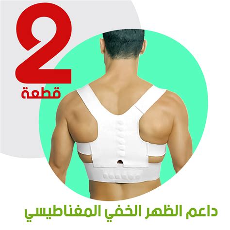 عرض قطعتين داعم الظهر الخفي المغناطيسي يارو مول