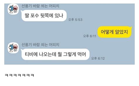 야구장 몰래간 걸 아빠한테 들킨 딸 ㄷㄷ 유머 움짤 이슈 에펨코리아