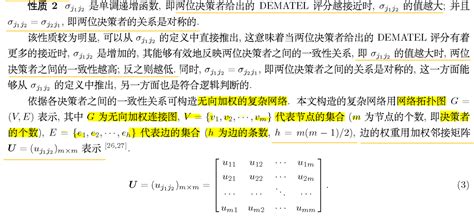 周一分享（六十九）：matlab精读复刻论文《复杂网络视角下的大规模群体dematel决策方法》之代码复刻2 知乎
