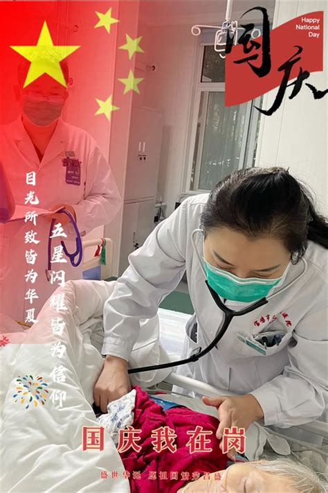 国庆我在岗 平凡亦精彩 坚守为初心 宝鸡市人民医院