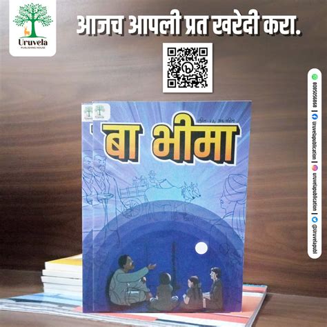 Uruvela Publication On Twitter महामानवाच्या प्रेरणादायी कथा आणि