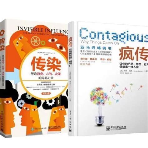 💎台灣書館💎瘋傳傳染讓妳的產品思想行為像病毒壹樣入侵銷售心理學市場營銷 （亞馬遜推薦抖音富爸爸鬼谷子人性的弱點羊皮卷 露天市集 全台最