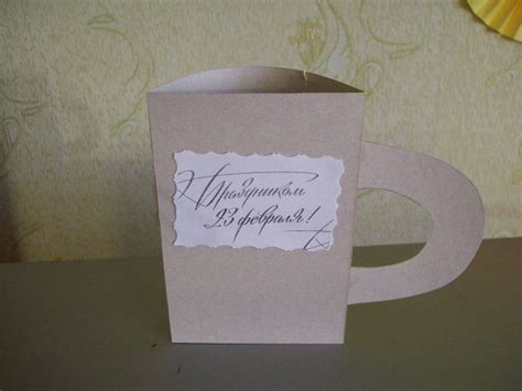 Мастер класс поделки из картона «Кружка для папы к 23 февраля 15 фото Воспитателям детских