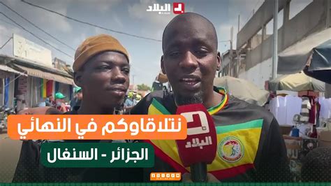 مناصر سنغالي يوجه رسالة خاصة إلى محرز لاعب كبير بمهارات عالية نتمنى