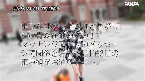 Sexしに東京まで来た女の子 責められたい願望のある津軽訛りの少女と東京観光したあと、ホテルでずっと中出し 青森在住 あい 19歳 Post