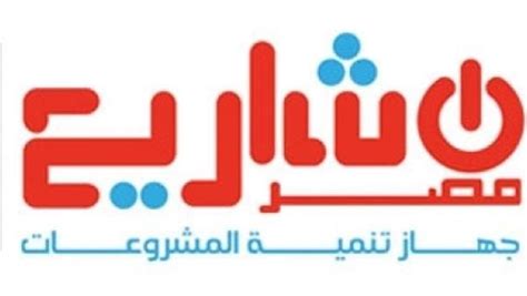 جهاز تنمية المشروعات يصدر تقرير الجمهورية الجديدة سنوات من التحديات