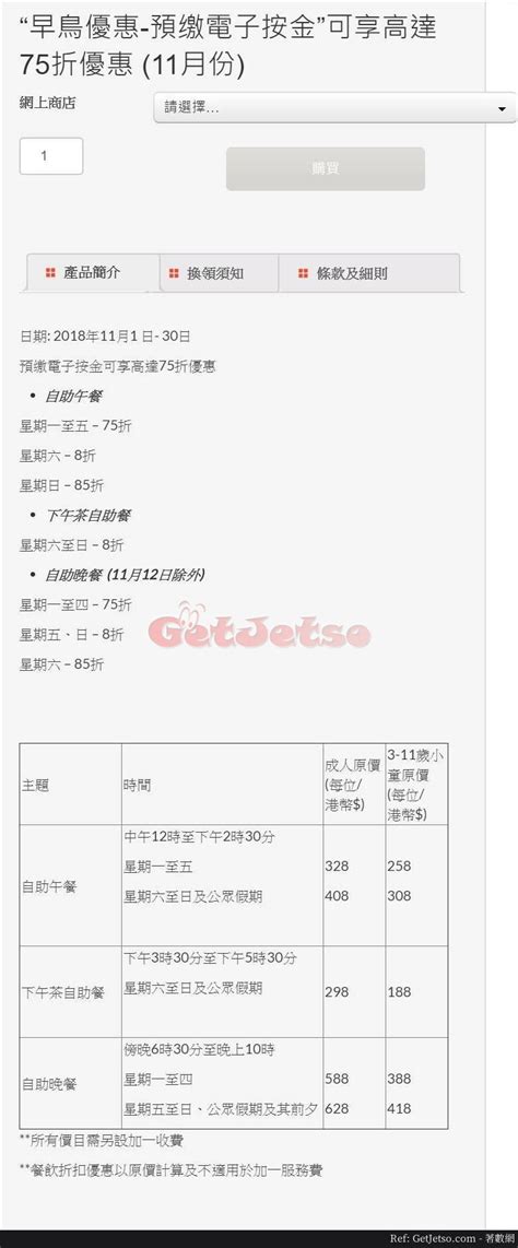 都會海逸酒店75折自助晚餐預訂優惠 Get Jetso 著數優惠網