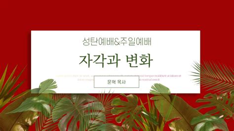 [성탄주일예배] 자각과 변화 누가복음 1 46 55 문혁 목사[2023 12 24] Youtube
