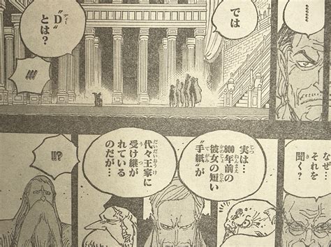 Dの意志の意味！｜ワンピース最終章の考察 【ワンピース考察】甲塚誓ノ介のいい芝居してますね！