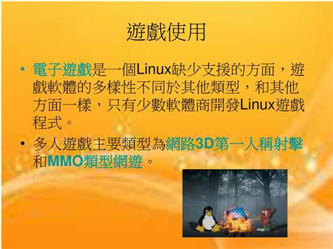 Ppt Linux 作業系統簡介 Powerpoint Presentation Free Download Id5187579