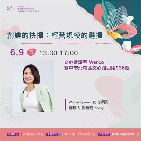 女性創業飛雁計畫 創業知能實體課程💖 台中場 想知道創業家的經營規模如何選擇