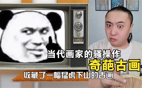 艺术源自生活：当代画家的脑洞有多大？ 带你吃大瓜 带你吃大瓜 哔哩哔哩视频