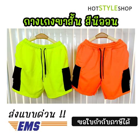 กางเกงขาสั้นสีนีออนสะท้อนแสง แต่งกระเป๋าสีดำ ตัวกางเกงเรืองแสงเมื่อกระทบไฟแบล็คไลท์ สำหรับงาน