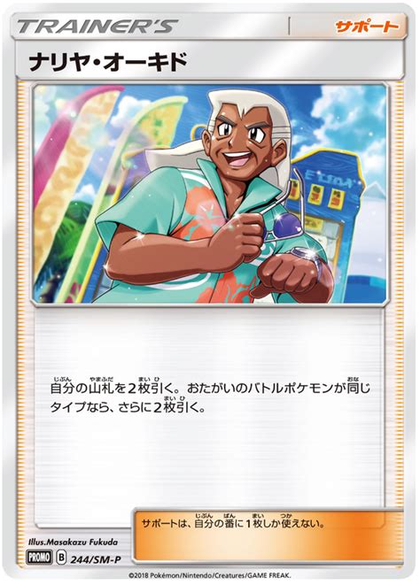 Samson Oak Sun Moon Promos 244 Pokemon Card