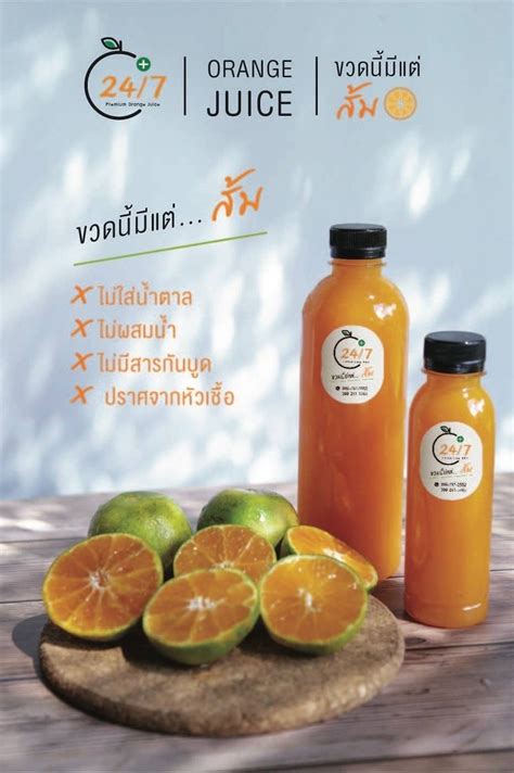 น้ำส้มคั้นสดพรีเมียม C24 7 ตลาดต้นสัก สั่งอาหารเดลิเวอรี Wongnai X