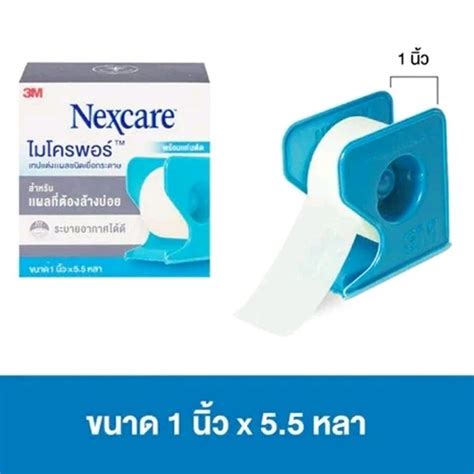 3m Nexcare Micropore สามเอ็ม เน็กซ์แคร์ ไมโครพอร์ เทปแต่งแผลชนิดเยื่อ