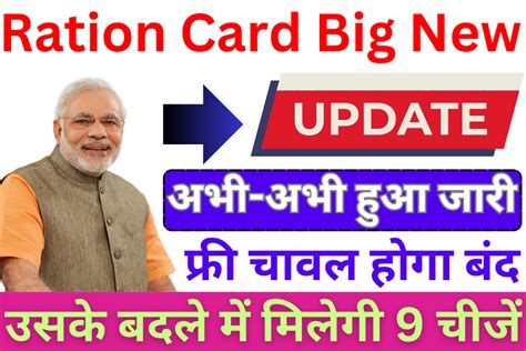 Ration Card Big New Update अब लोगों को राशन में नहीं मिलेगा चावल