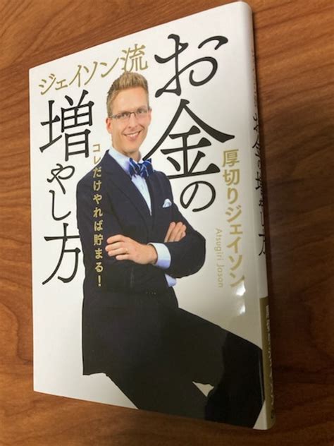 Yahooオークション ジェイソン流 お金の増やし方 厚切りジェイソン著