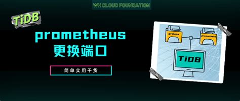 Tidb丨etcd Api 未授权访问漏洞的修复 墨天轮