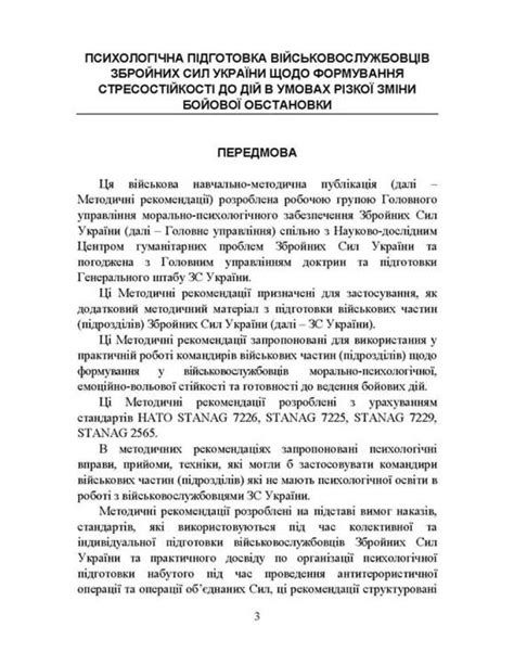 Психологічна підготовка військовослужбовців ЗСУ до перебування в умовах різкої зміни бойової