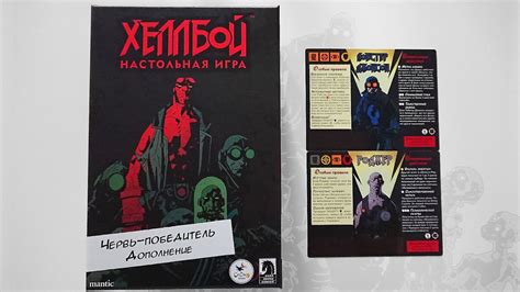 Хеллбой: Червь-победитель (Дополнение) - Распаковка - YouTube