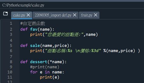 Python Import Sys Platform Time Random自定義函數參數 可輸入多個參數 有無