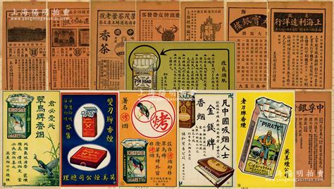 民国时期广告一组共14张不同详分①英美烟公司老刀牌香烟品海香烟金钱牌香烟翠鸟牌烤烟双刀牌香烟翠鸟牌香烟共
