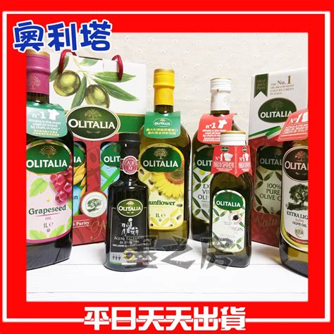 奧利塔1l 精緻橄欖油玄米油葡萄籽油頂級葵花油特級初榨橄欖油250ml 氣炸鍋 Olitalia 1000ml 蝦皮購物