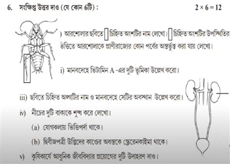 Class 9 Life Science First Unit Test Model Question 2022 নবম শ্রেণী