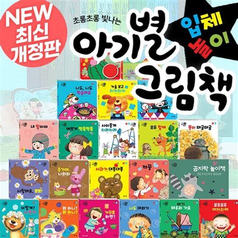 아기별 그림책 세트 예스24