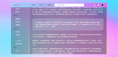 魔法诗~~~一套基于vue开发的实用、高端、炫酷的响应式前端网页！！！用vue框架做一个好看的页面 Csdn博客