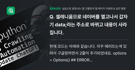 셀레니움으로 네이버를 열고나서 갑자기 Data 라는 주소로 바뀌고 인프런 커뮤니티 질문and답변