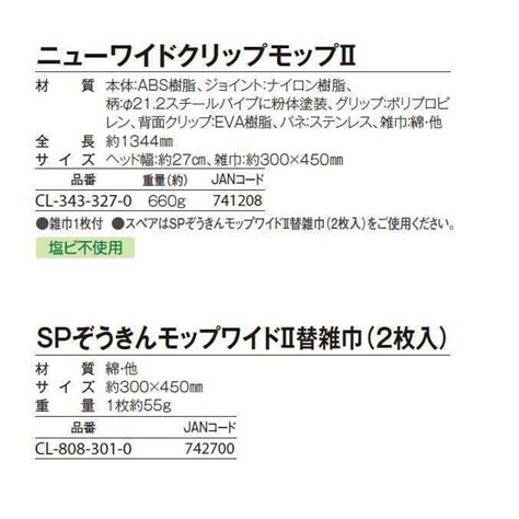 モップ ニューワイドクリップモップ2 テラモト Cl 343 327 0 商業施設 病院 学校 店舗 家庭 同梱不可 Cl 343 327