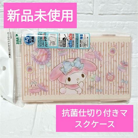 安心匿名配送新品未使用 マイメロディ スクケース 抗菌仕様 メルカリ
