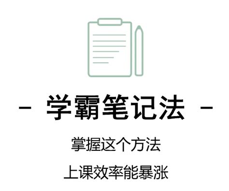 你真的会记笔记了吗？随堂记≠随便记 知乎